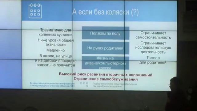 Подбор технических средств реабилитации при ДЦП