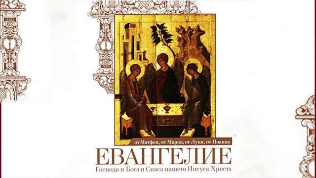 Евангелие Господа и Бога и Спаса нашего Иисуса Христа. Евангелие от Иоанна