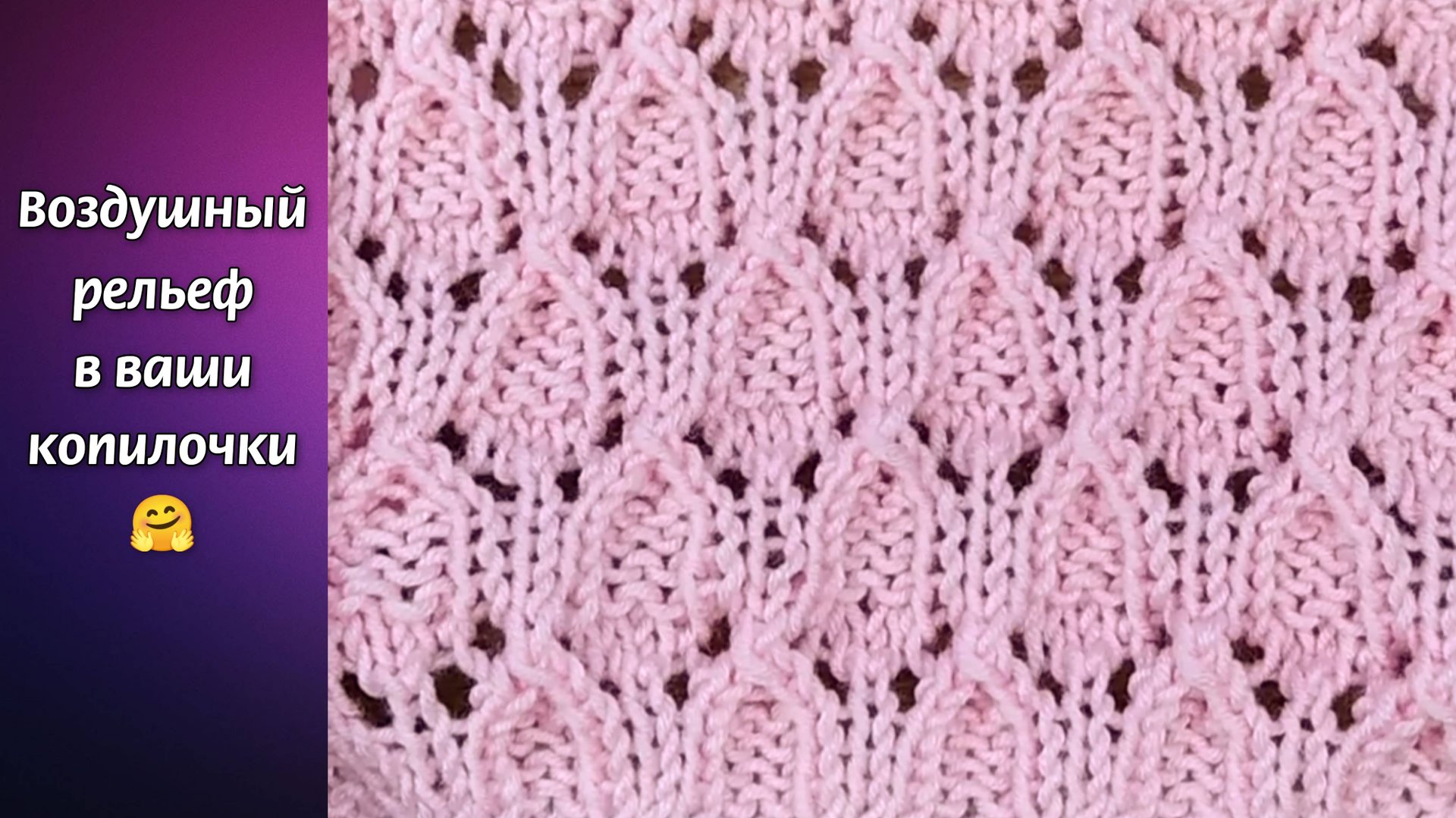 Воздушный рельеф в ваши копилочки. Узоры спицами