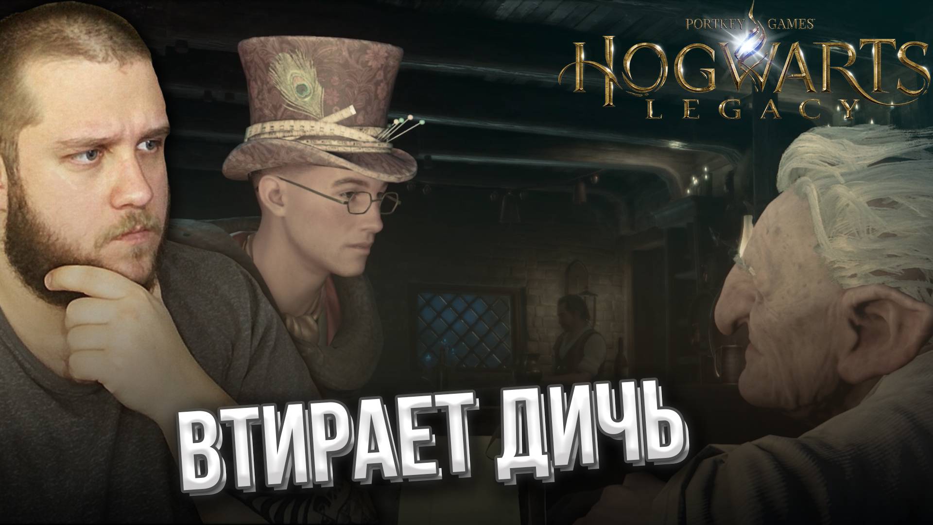 ПОДОЗРИТЕЛЬНЫЙ ГОБЛИН // Hogwarts Legacy (Хогвартс Наследие) #13