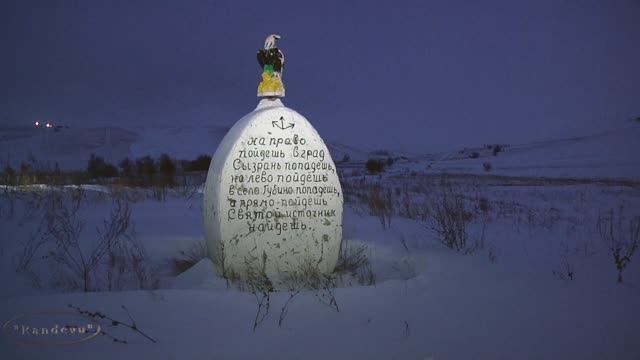 Свято-Троицкий источник с. Губино