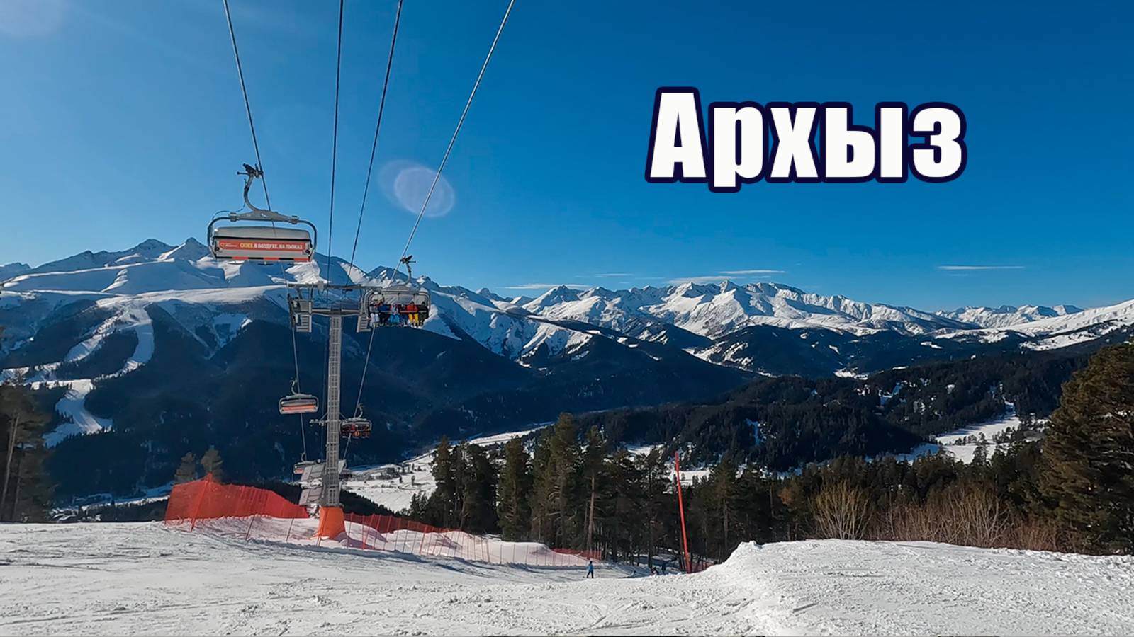 Архыз. Горнолыжный курорт.