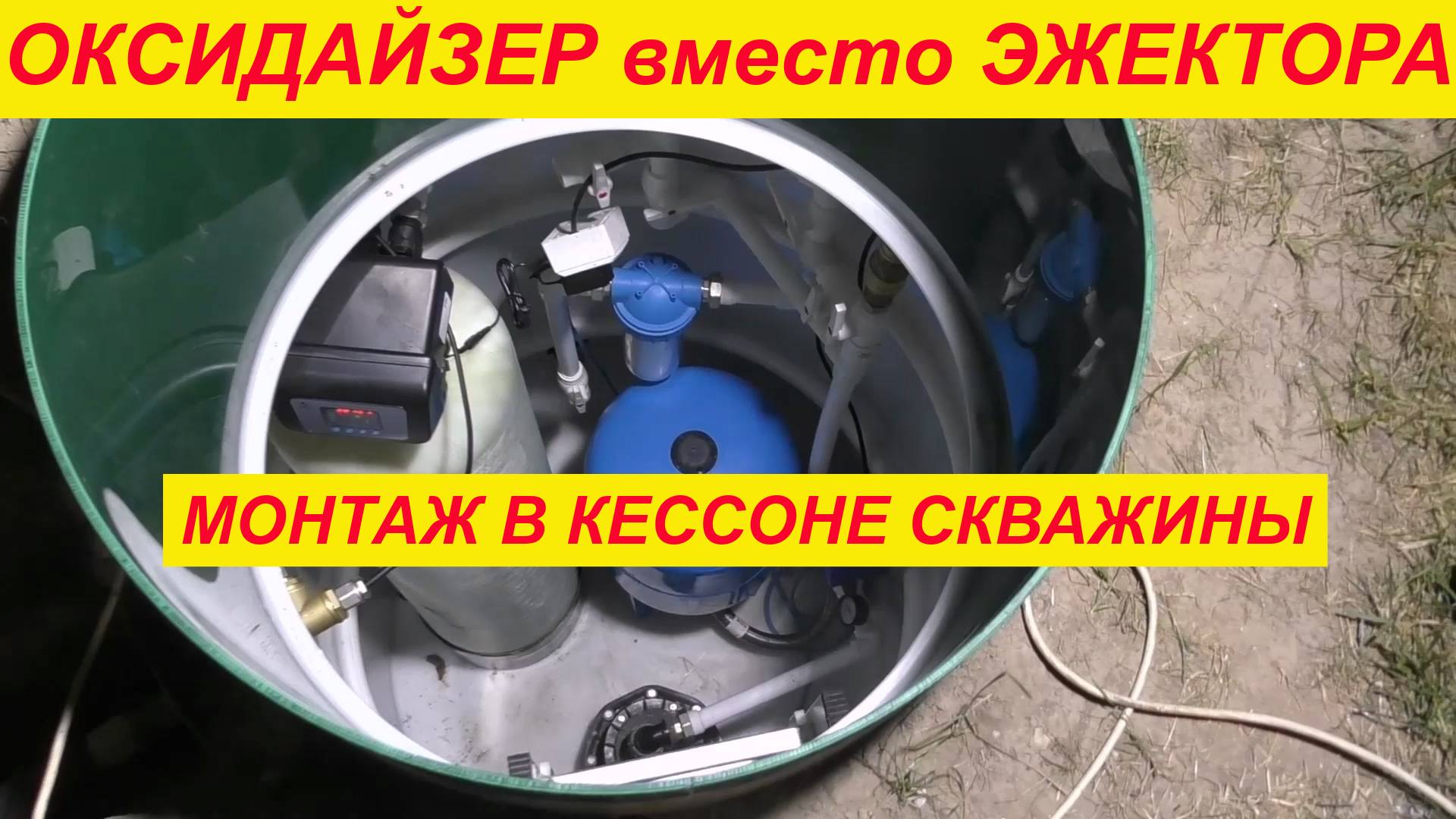 Сапфир-Br (Оксидайзер) вместо Эжектора