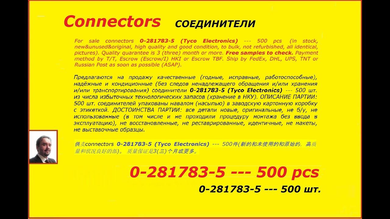Connectors_0-281783-5_batch_500pcs FOR SALE BY AUCTION (video acknowledgement)