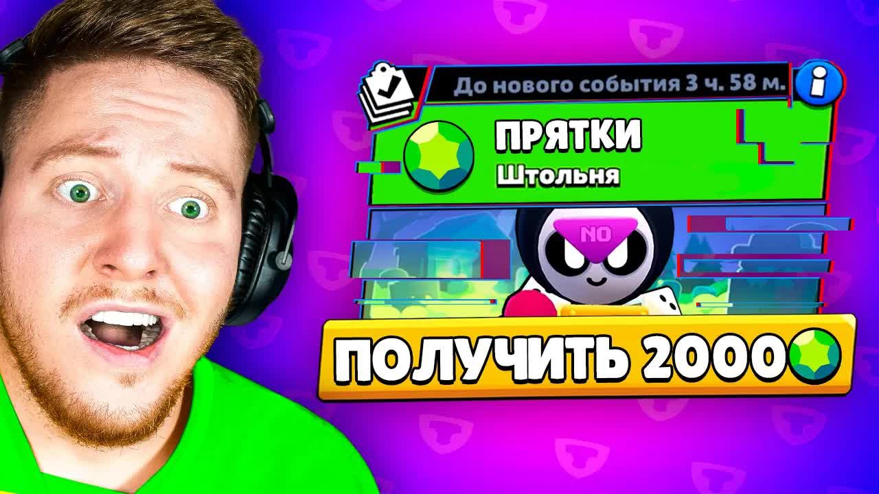 [Поззи] ПРЯТКИ за ДОНАТ 2000 ГЕМОВ В BRAWL STARS