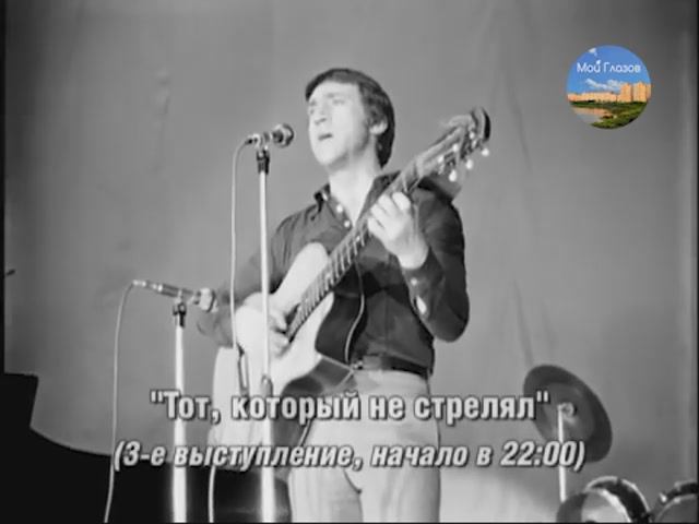 Владимир Высоцкий в Глазове! (1979)