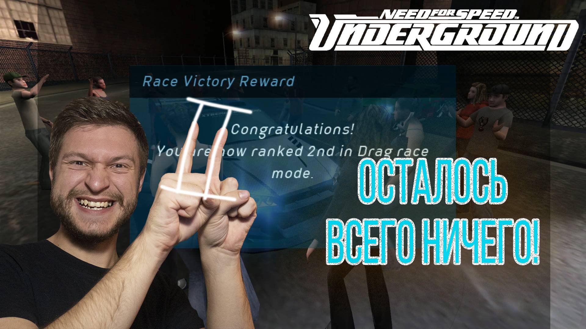 Need For Speed: Underground - #19 - ТОП 2!!!