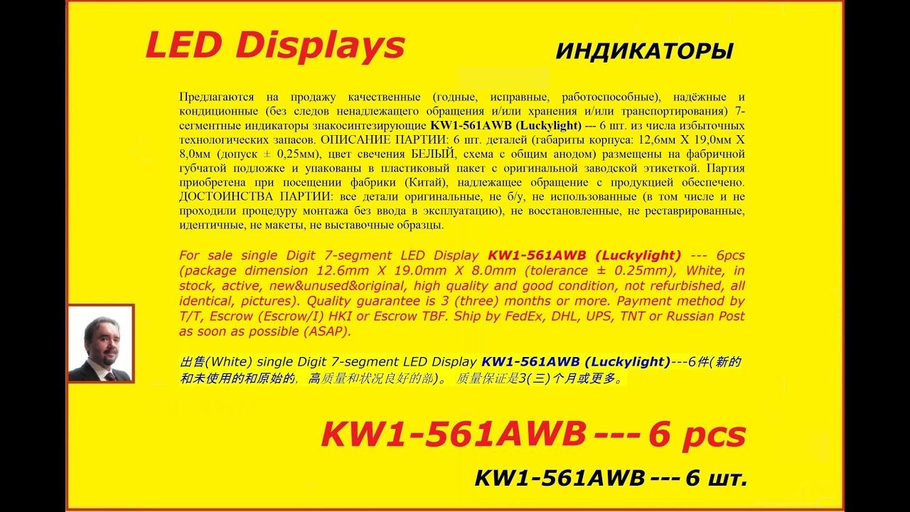 LED DISPLAYS_KW1-561AWB_batch_6pcs FOR SALE BY AUCTION (video acknowledgement)