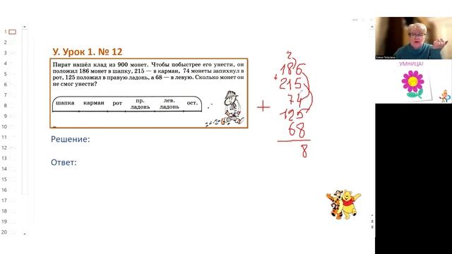 Математика 3 класс. Решение задачи на сложение и вычитание. Урок 1. Задание 12.