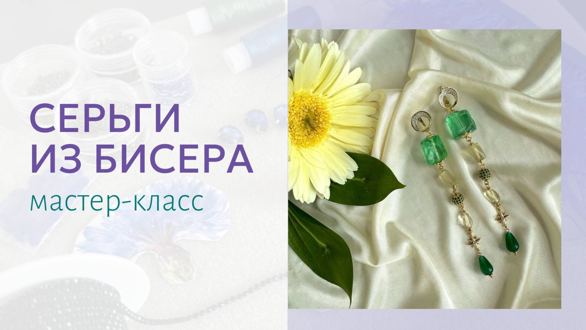 Секреты создания сережек из камней и ювелирной фурнитуры. Мастер-класс подробный