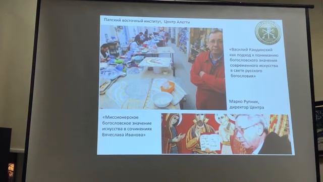 Доклад Лексиной О. И. "Соединение восточной и западной христианских традиций в мозаиках... в Мадриде
