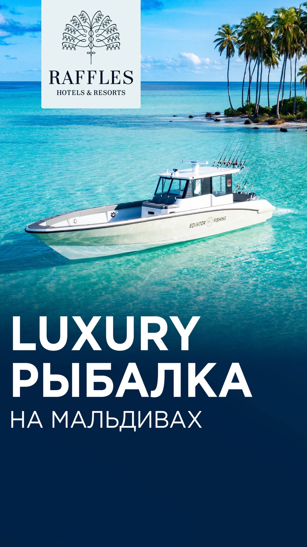 Рыбалка на Мальдивах