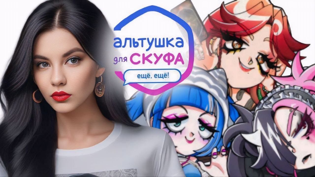 СМЕНА ВЛАСТИ И ИЗГНАНИЕ ЛЯРВЫ/ "Альтушка для скуфа. ЕЩЁ, ЕЩЁ"   (КОНЦОВКИ СО ВСЕМИ АЛЬТУШКАМИ)