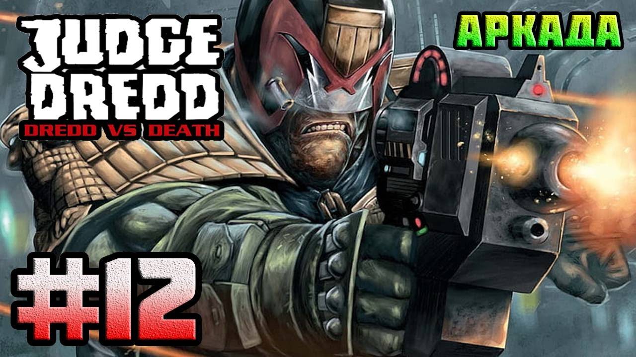 Judge Dredd: Dredd vs. Death (PC)-Аркадный режим: От Судей и до Панков и Мафии #12.