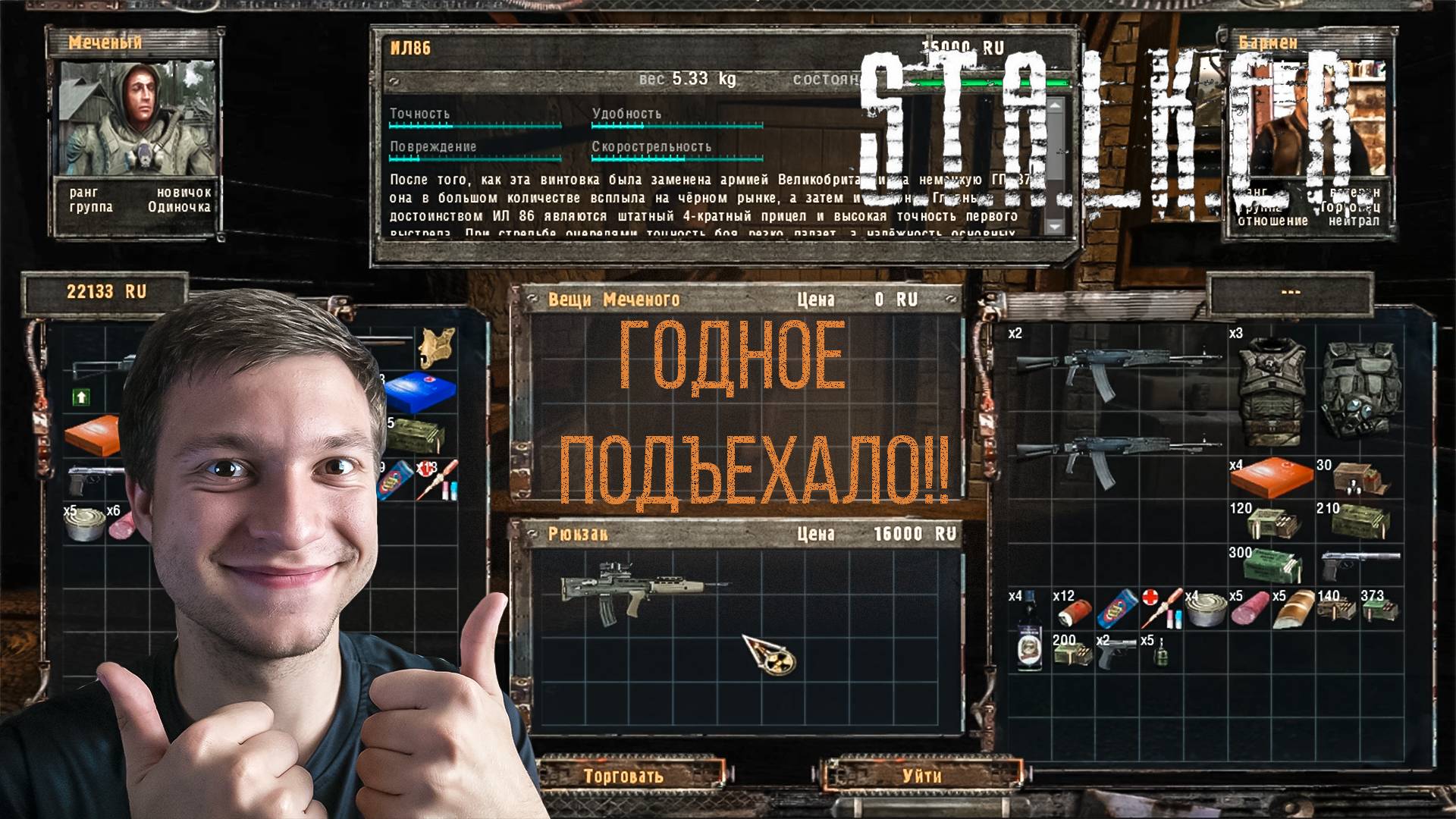 S.T.A.L.K.E.R.: Тень Чернобыля - #4 - Бармен и НОВЫЕ СТВОЛЫ!