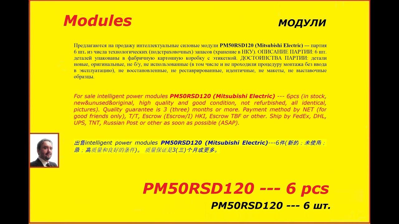 Modules_PM50RSD120_batch_6pcs FOR SALE BY AUCTION (video acknowledgement)
