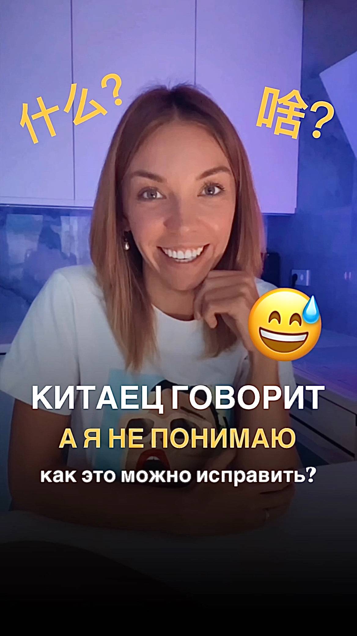 Как понять китайца? Ловите лафйхак #китайскийязык