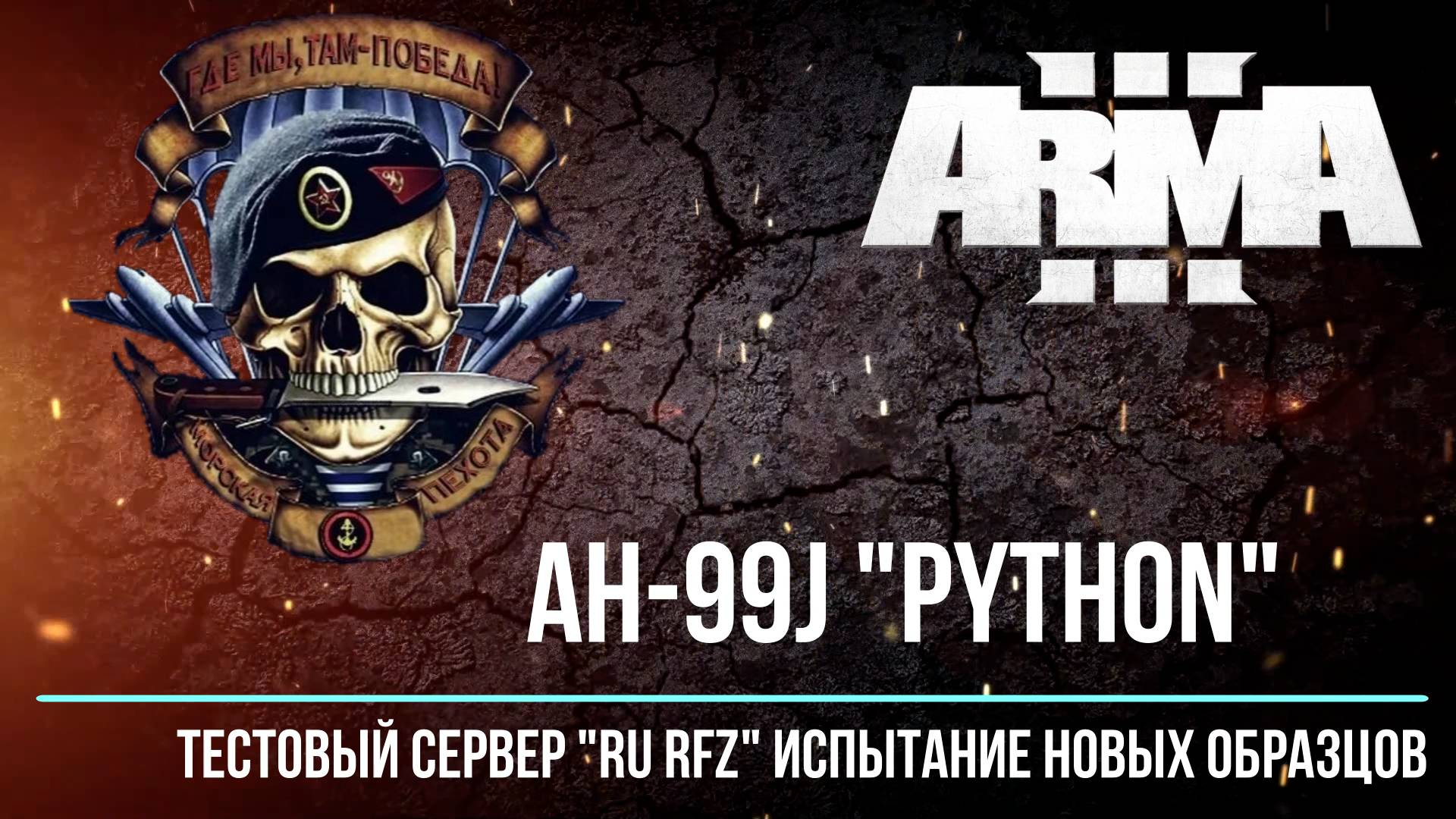 AH-99J "PYTHON" Как "Блекфут" стал "Питоном"?