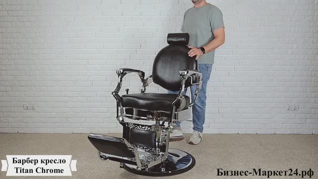 Барбер кресло Titan Chrome