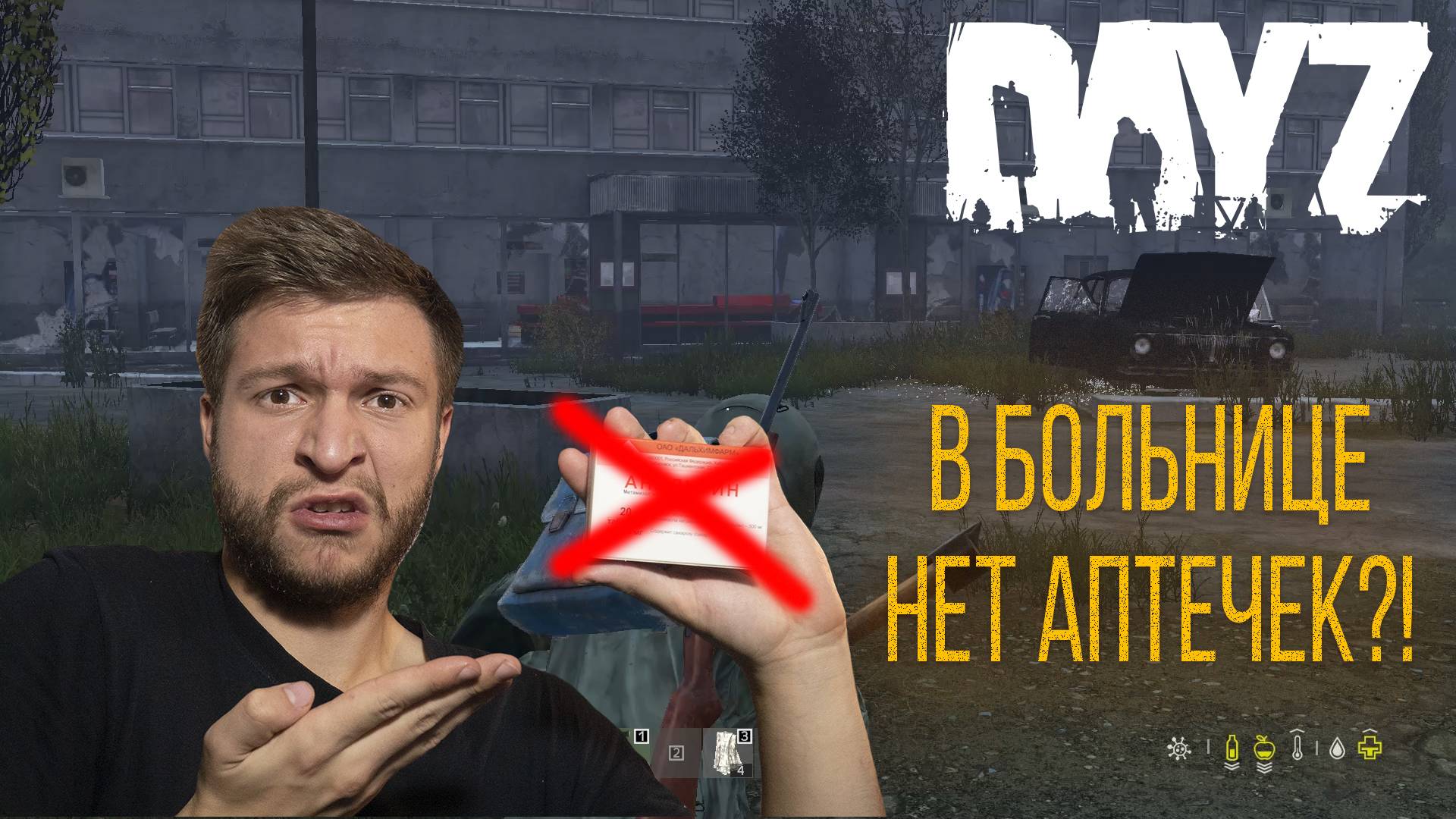 DayZ Standalone - #2 - Пытка выживанием!