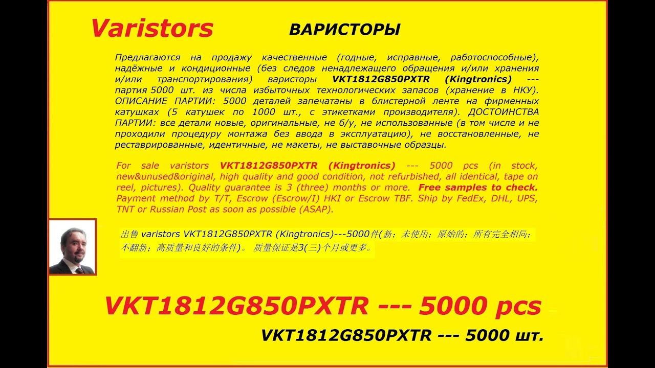 Varistors_VKT1812G850PXTR_batch_5000pcs FOR SALE BY AUCTION (video acknowledgement)