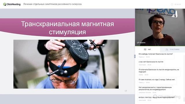 Лечение отдельных симптомов рассеянного склероза