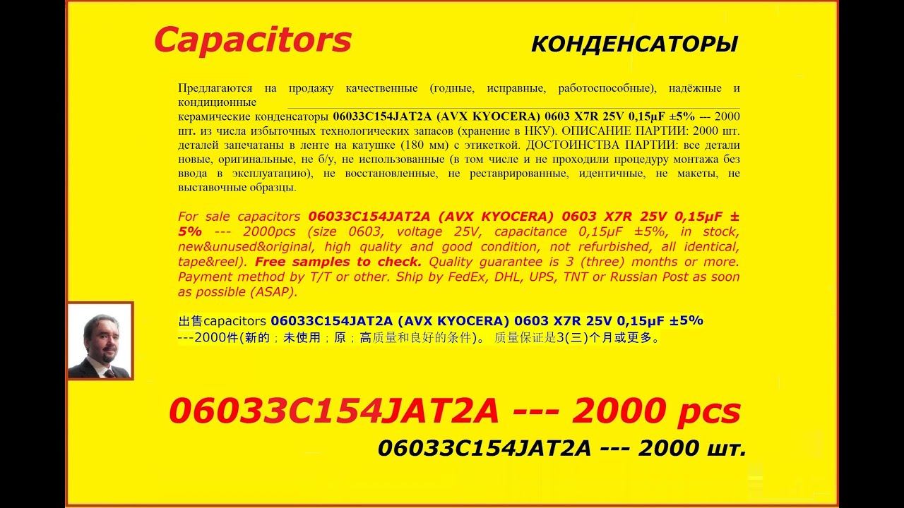 Capacitors_06033С154JAT2A _batch_2000pcs FOR SALE BY AUCTION (video acknowledgement)