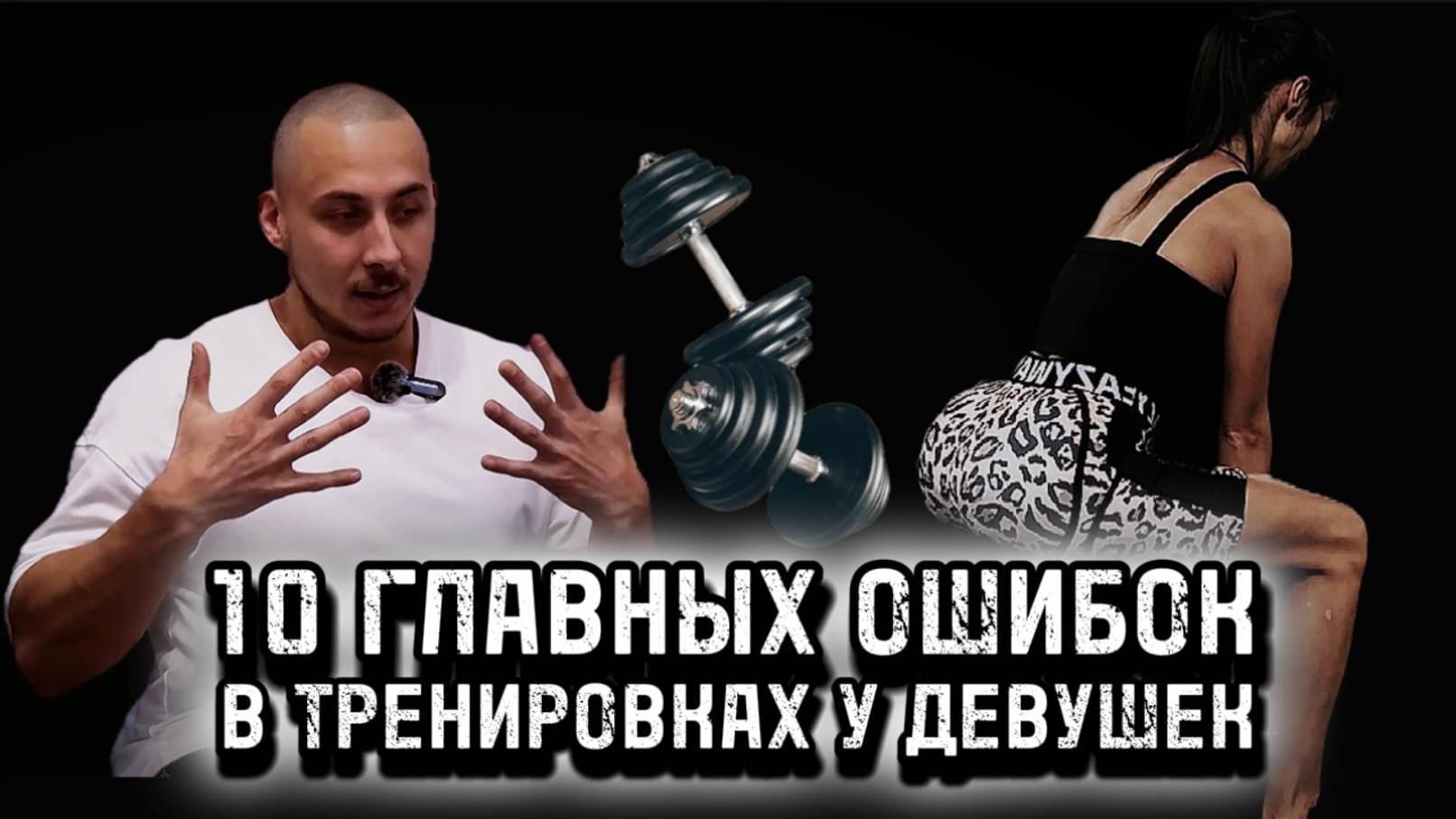 Ягодицы. 10 ГЛАВНЫХ ОШИБОК у девушек в тренировках из-за которых НЕ БУДЕТ РЕЗУЛЬТАТА и ТЕЛА МЕЧТЫ