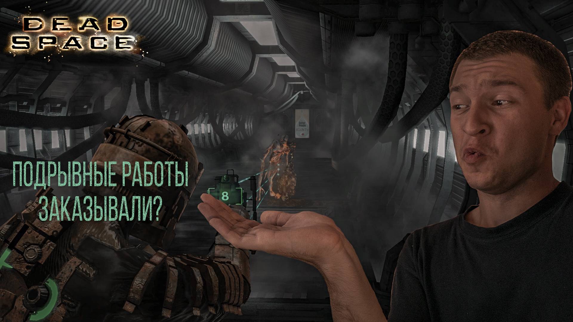 Dead Space - #12 - Подрывник в деле!