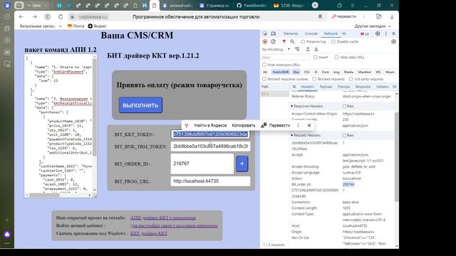 БИТ драйвер ККТ режим товароучетки АПИ вер1.2 добавлена оплата по банковским картам