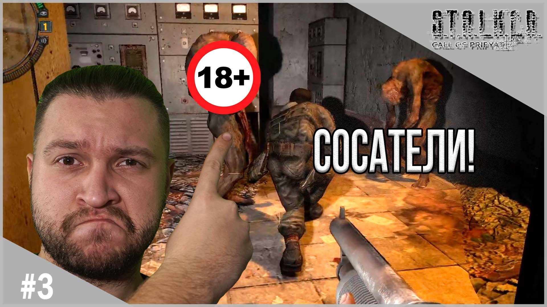 S.T.A.L.K.E.R.: Зов Припяти - #3 - Логово кровососов!