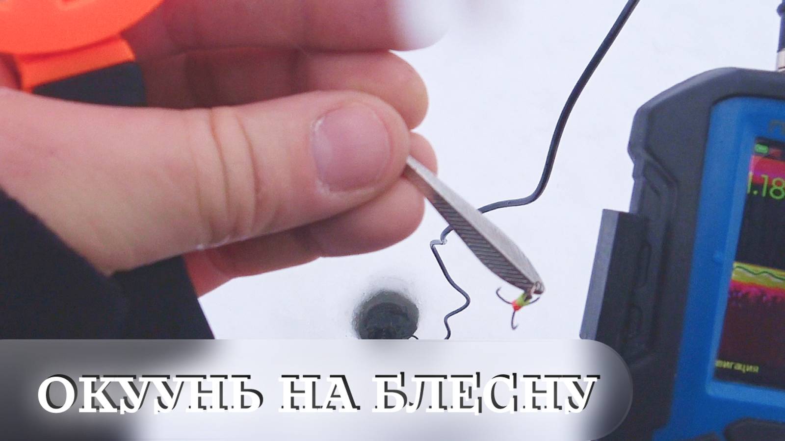 Единственные кто проехал до места. Поставил блесну и понеслось.