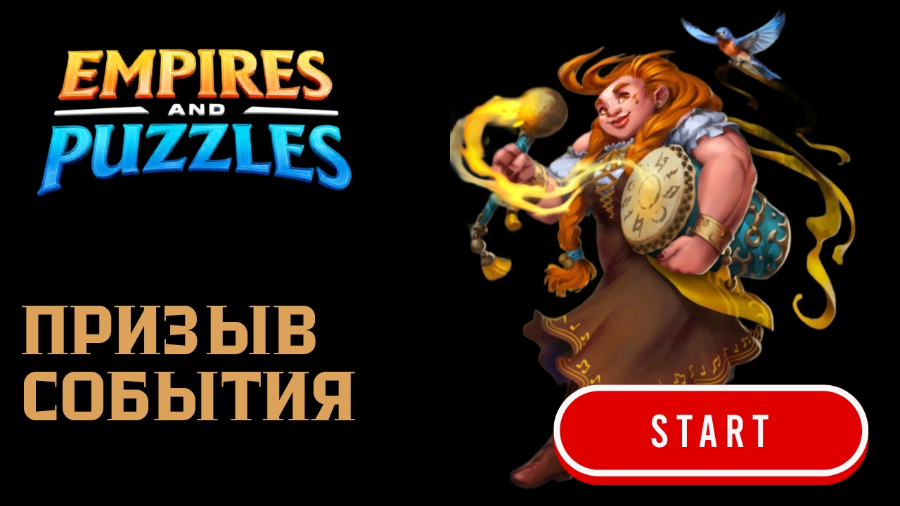 ПРИЗЫВ СОБЫТИЯ 🧐#empiresandpuzzles #шортс #империяпазлов #games