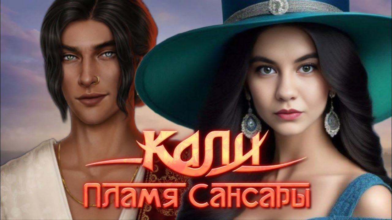 СТРАСТИ И ПРОВОКАЦИИ ДУБЕЯ/"Кали. Пламя Сансары"✨️2 сезон 3 серия/Клуб Романтики❤️