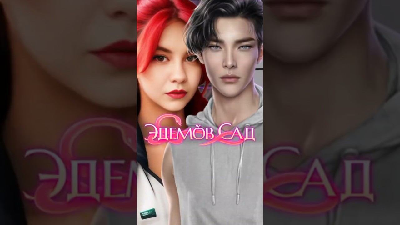 Кастиэль и Луна - КАНОН!!!#луна #эдемовсад #кр #клуброманитики  #кастиэль #ladydigames