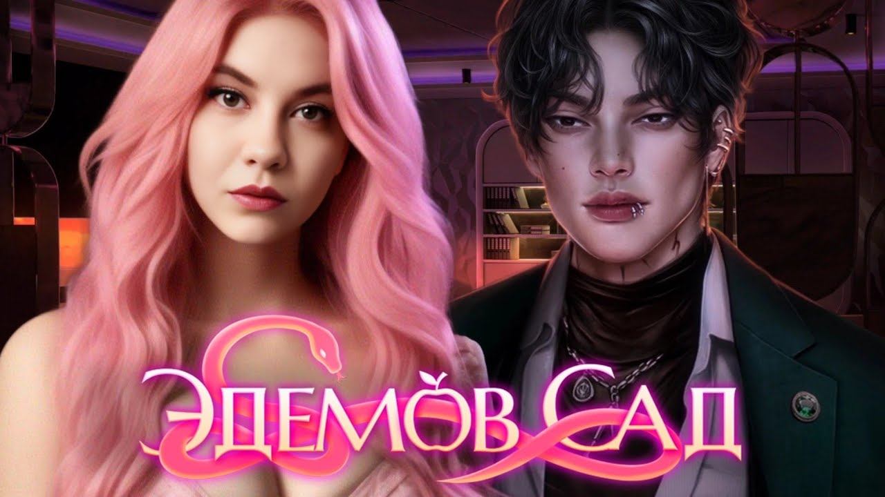 ЧТО ТЕБЕ НУЖНО, МИНХЁК?/ "Эдемов Сад"2 сезон 2 серия/ Клуб Романтики❤️(ПЕРЕЗАЛИВ СО СТРИМА)