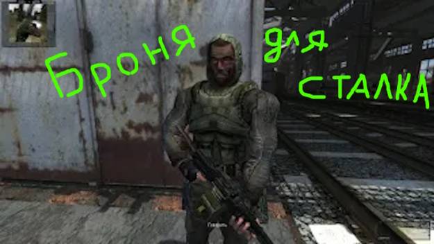 ОП 2.1 "Одеваем сталков в броню" 😊 #оп21 #оп22 #сталкер