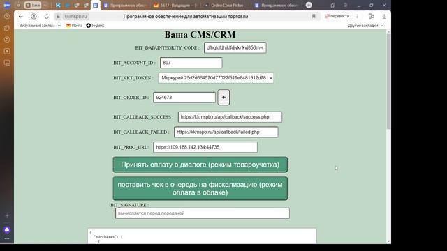 БИТ_драйвер_ККТ_режим_фискализации_чеков_в_облаке