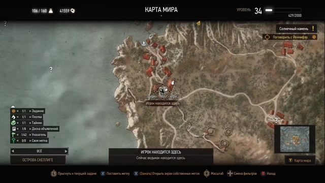 Прохождение Ведьмак 3. Квест " Солнечный камень " Часть 2