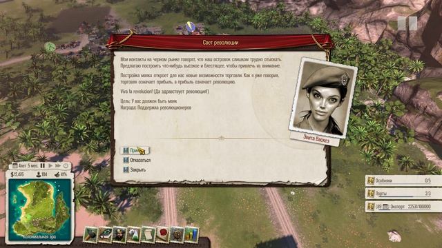 Tropico 5 Прохождение компании без комментариев Часть 12