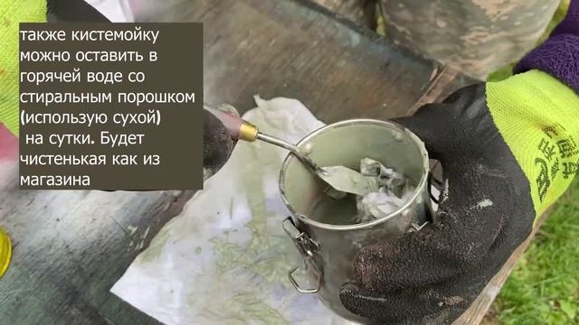 Очистка кистемойки