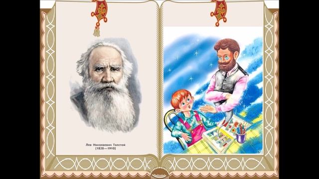 Лев Толстой "Правда всего дороже"