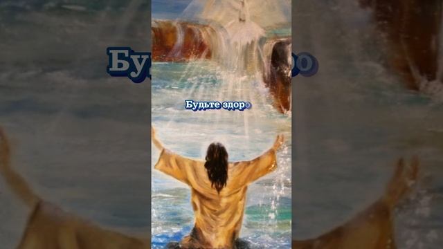 С Крещением Господним 🙏🕊#праздник#богоявление#иисус#shorts