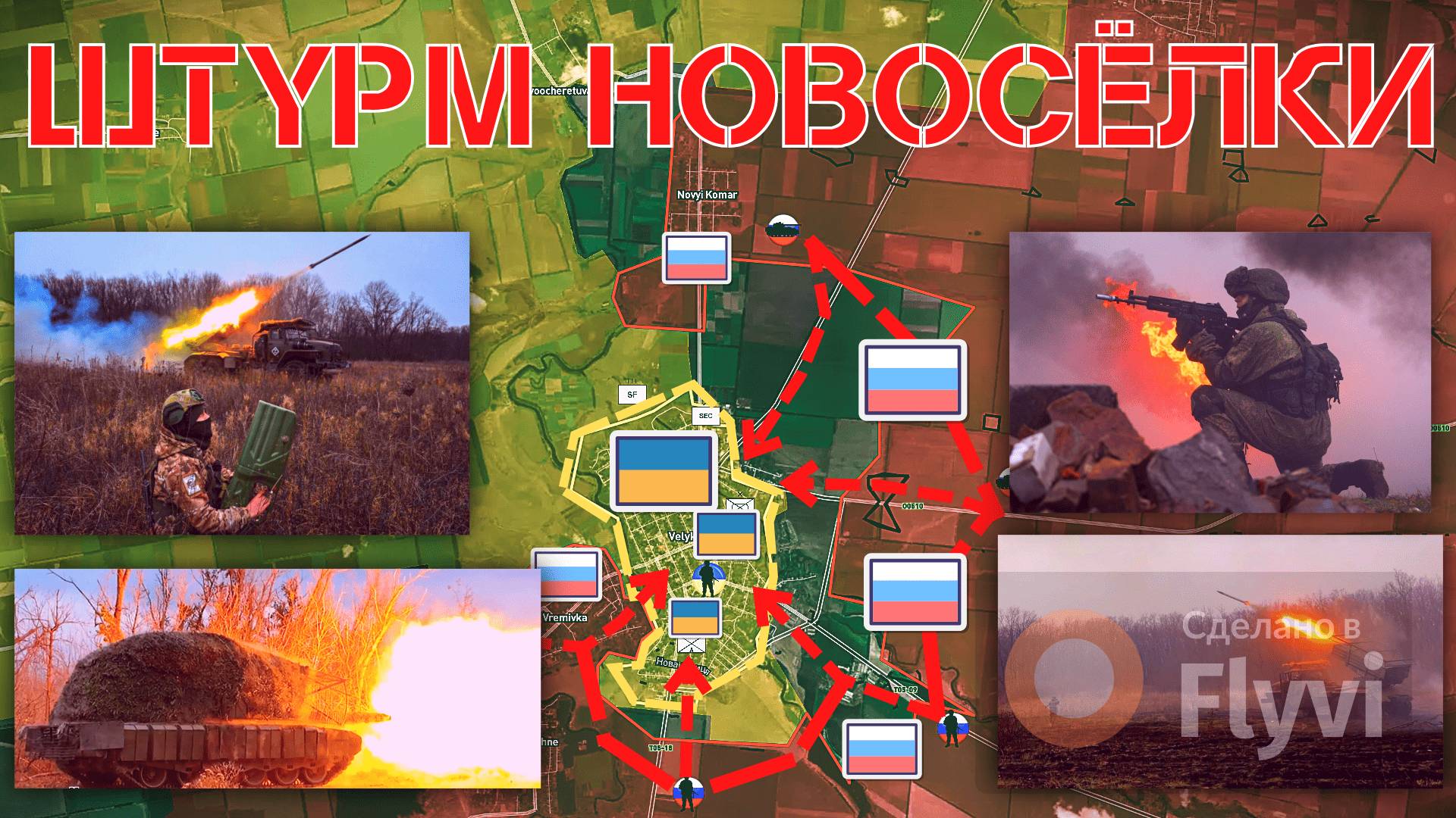 ВСРФ штурмуют Великую Новосёлку.ВСУ готовят новую волну атак под Курском.СВО.Военные сводки 19.01.25