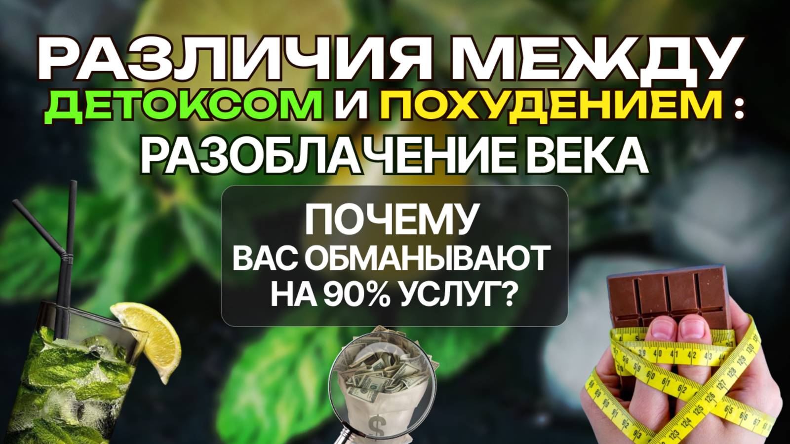 Различия между детоксом и похудением: Вся правда | Какая программа нужна именно вам? 🎯