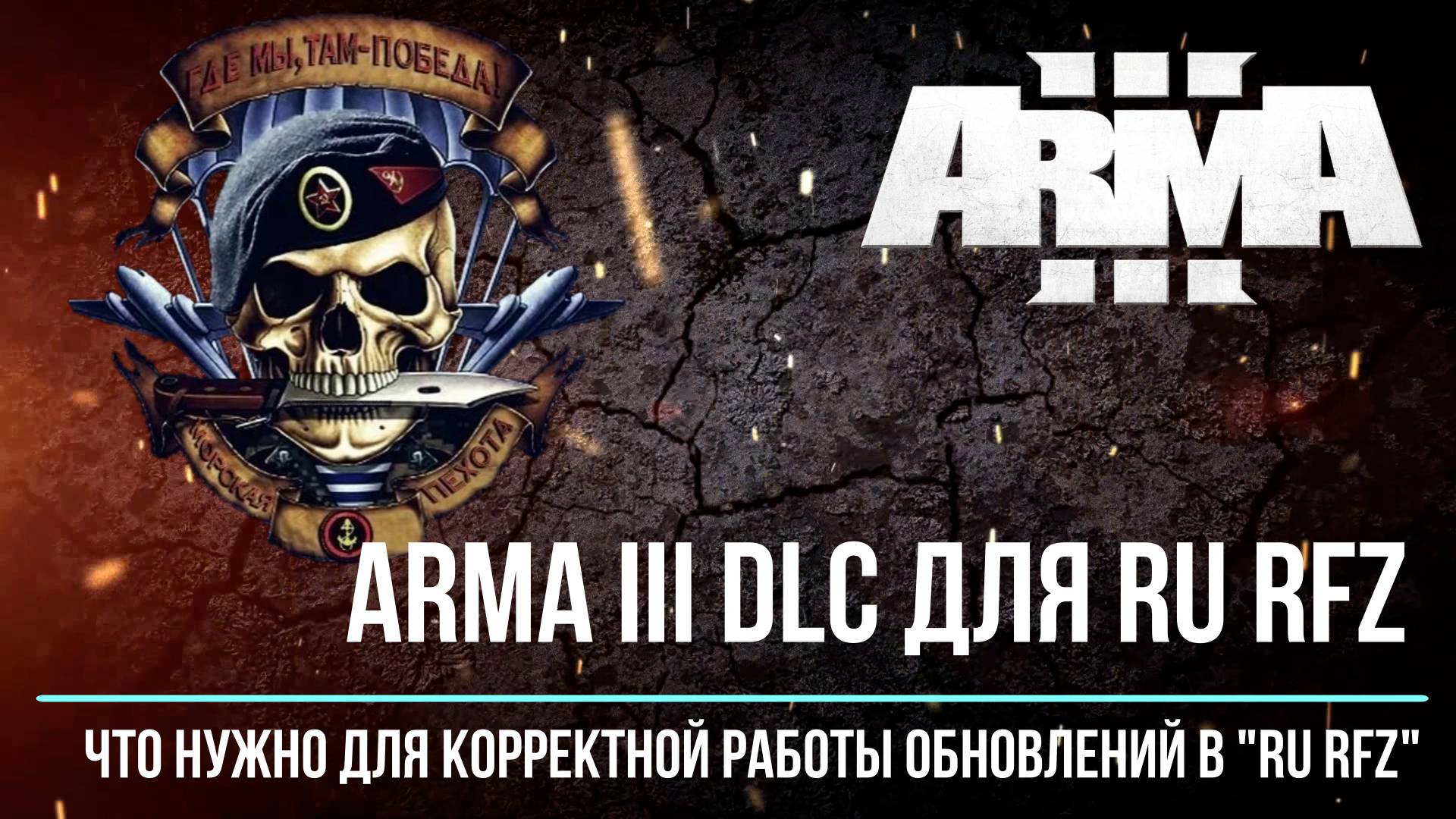 ARMA III DLC для проекта RU RFZ