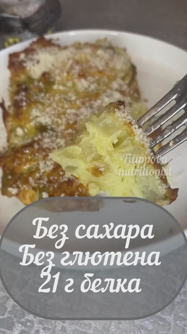 ПП протеиновый пирог с грушей и сыром