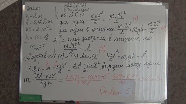 Экспериментальная задача из раздела механики номер 29 ЕГЭ