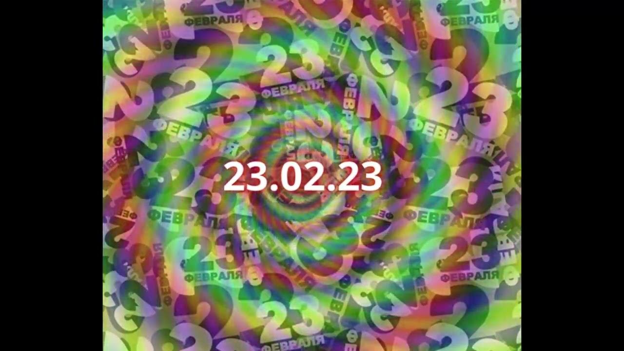 медитация - практика в портальную дату 23 02 23