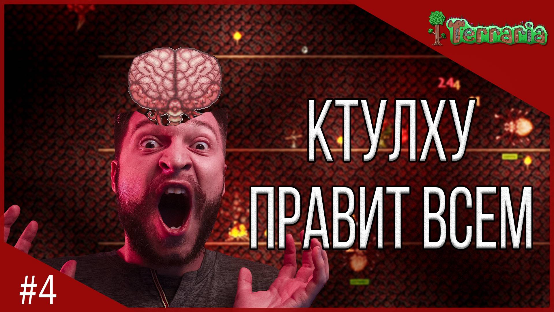 Terraria - #4 - Босс багрянца!